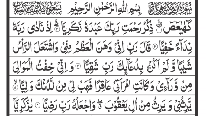 Surah Al Maryam Recitation - COS.TV