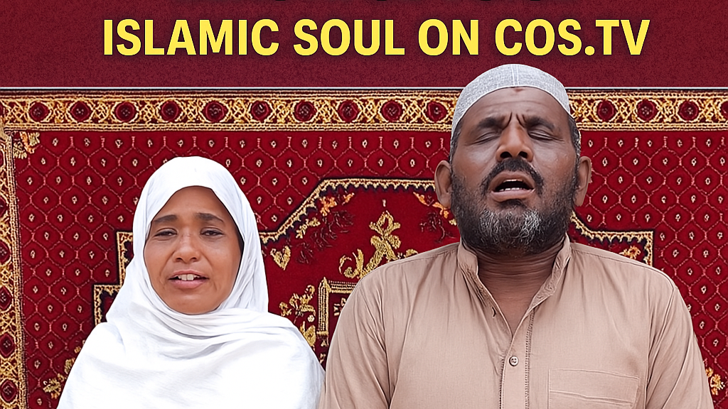 (Blind Man and Woman Recite Heart-Touching Naat in a Beautiful Voice | Islamic Soul on COS.TV ...