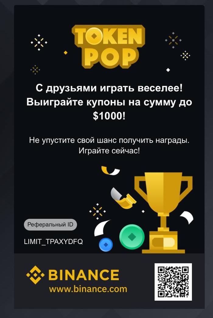 Token Pop: Binance game. Prize 1000 USD - COS.TV